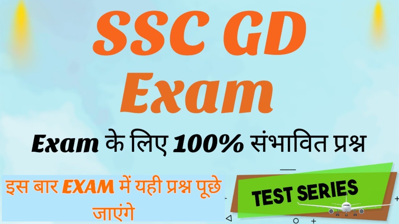 SSC GD Exam 2023/ IMPORTANT Question/ Ssc gd Test Series 2023/ Ssc gd ...