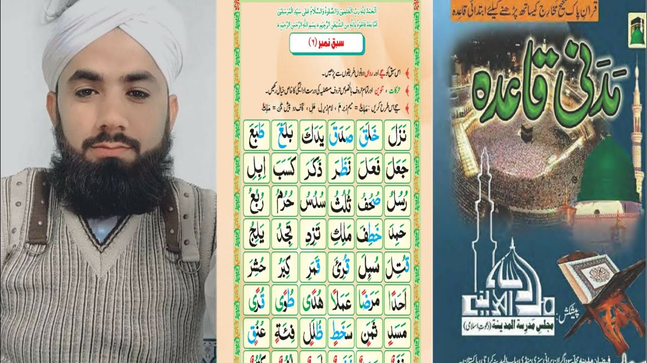 Madani qaida lesson 6/ Madani qaida for beginners/ Urdu/Hindi/ · learn ...
