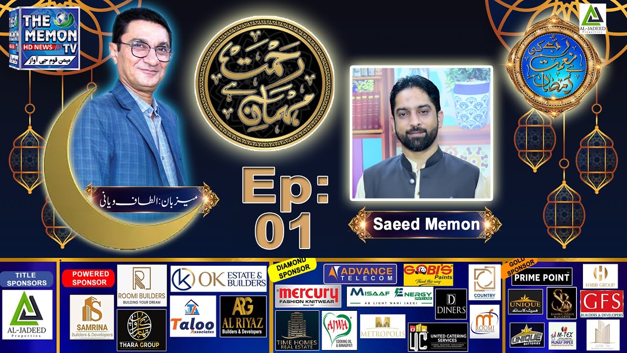 Rehmat Hai Mehman EP # 01 Guest: Saeed Memon (CEO Al- Madina Properties ...