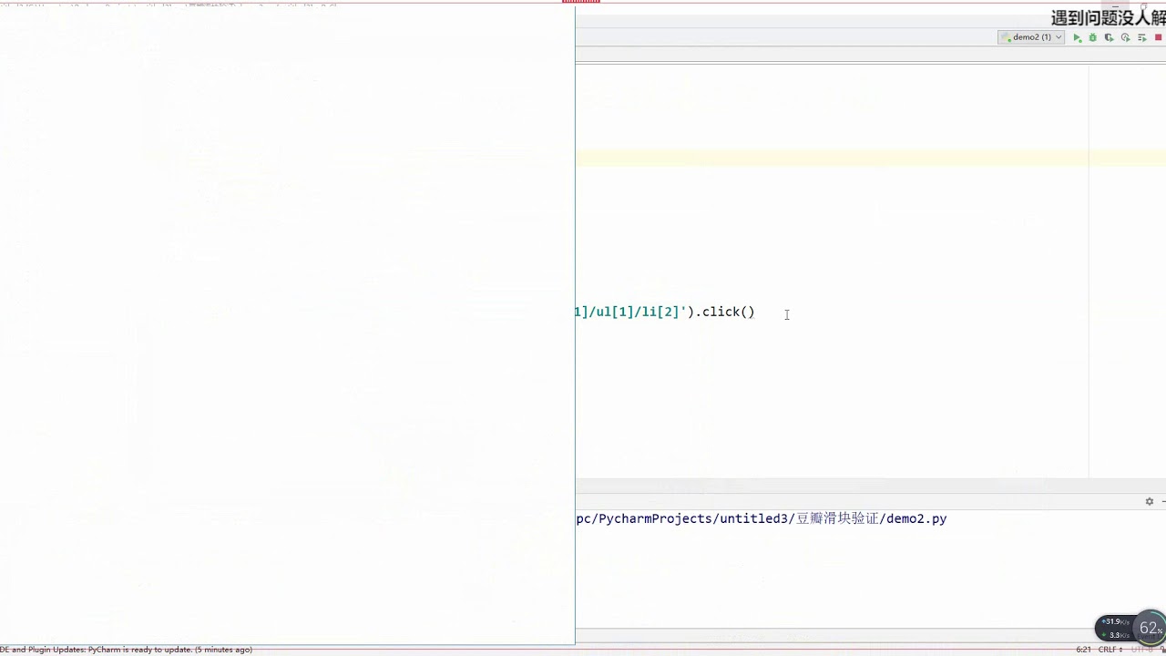 用python模拟登陆豆瓣，教你用另一种思路破解滑块验证登陆难题 Youtube 0728