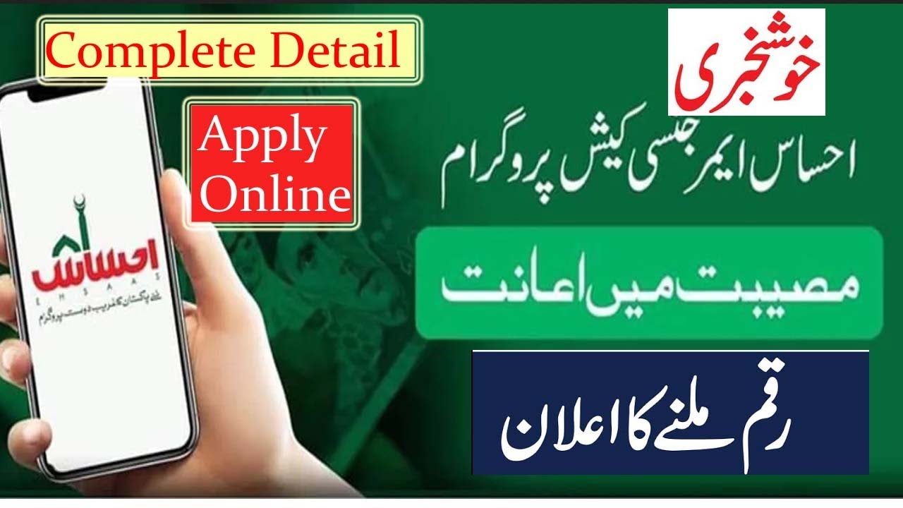 Ehsaas 12000 Payment New Updates | Ehsaas Emergency Cash Program 2020 ...