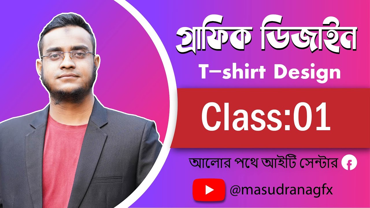 T shirt design class 01 - YouTube