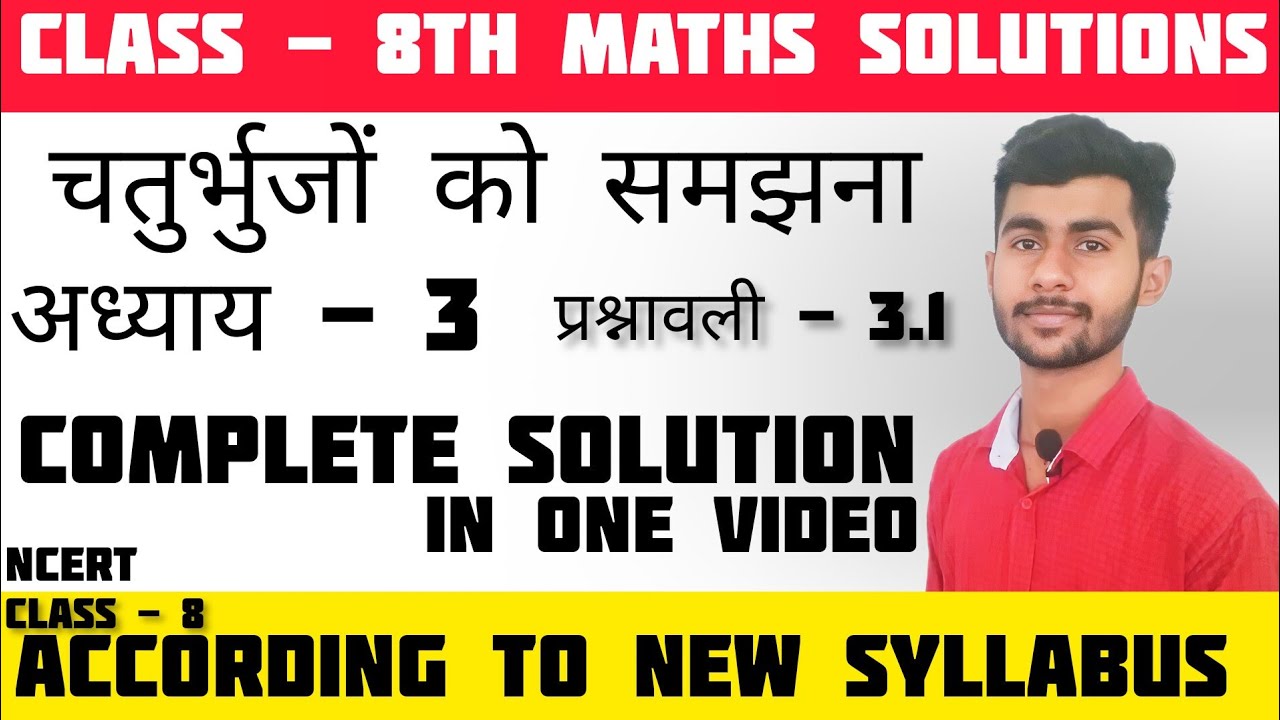 Class 8 Math Chapter 3 Exercise 3.1 Solution | चतुर्भुजों को समझना ...