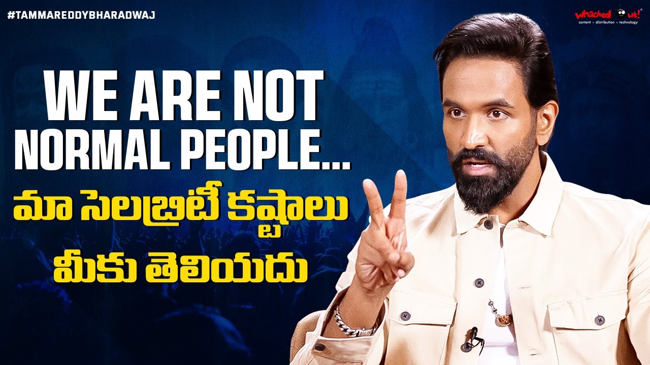 We are not Normal People... మా సెలబ్రిటీ కష్టాలు మీకు తెలియదు | Manchu ...