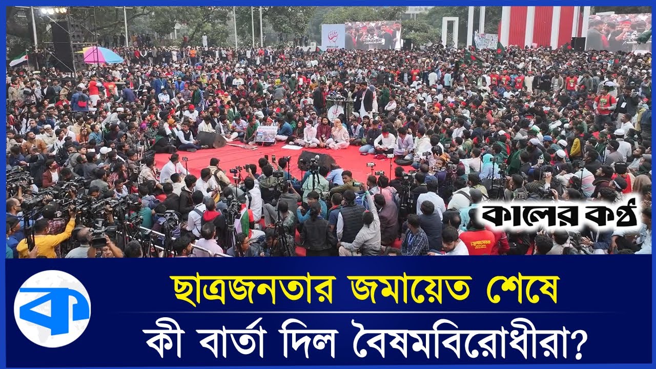 রাজধানীতে সমন্বয়কদের শক্তি প্রদর্শন ! | Student Movement | March For ...