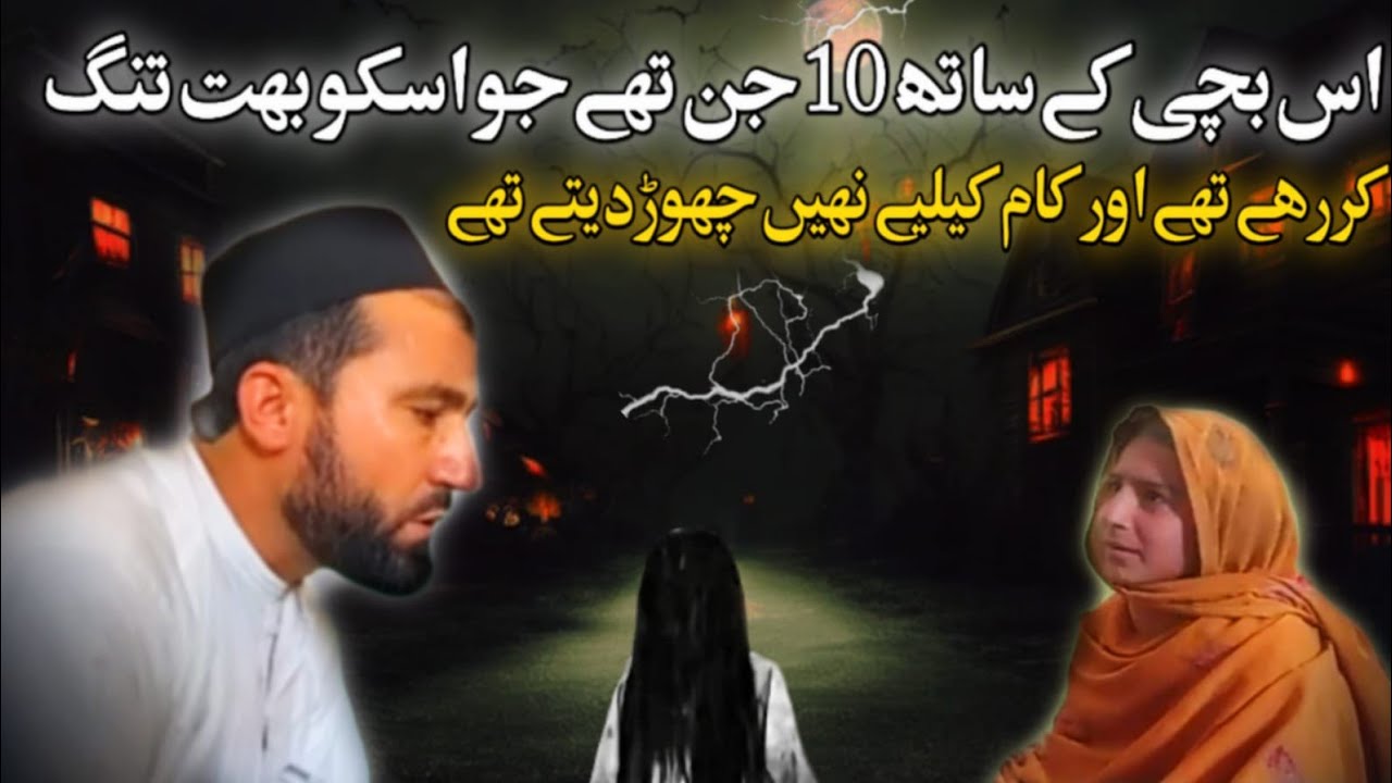 Pa Mashoma las 10 Peryan .Allah pak shefa war kra.#jinnat - YouTube
