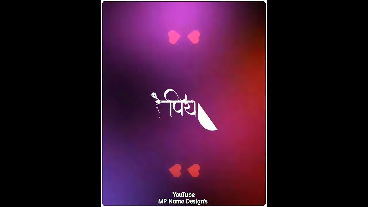 Piya Name Status | #657 | Marathi Name Status | #mpnamedesigns # ...