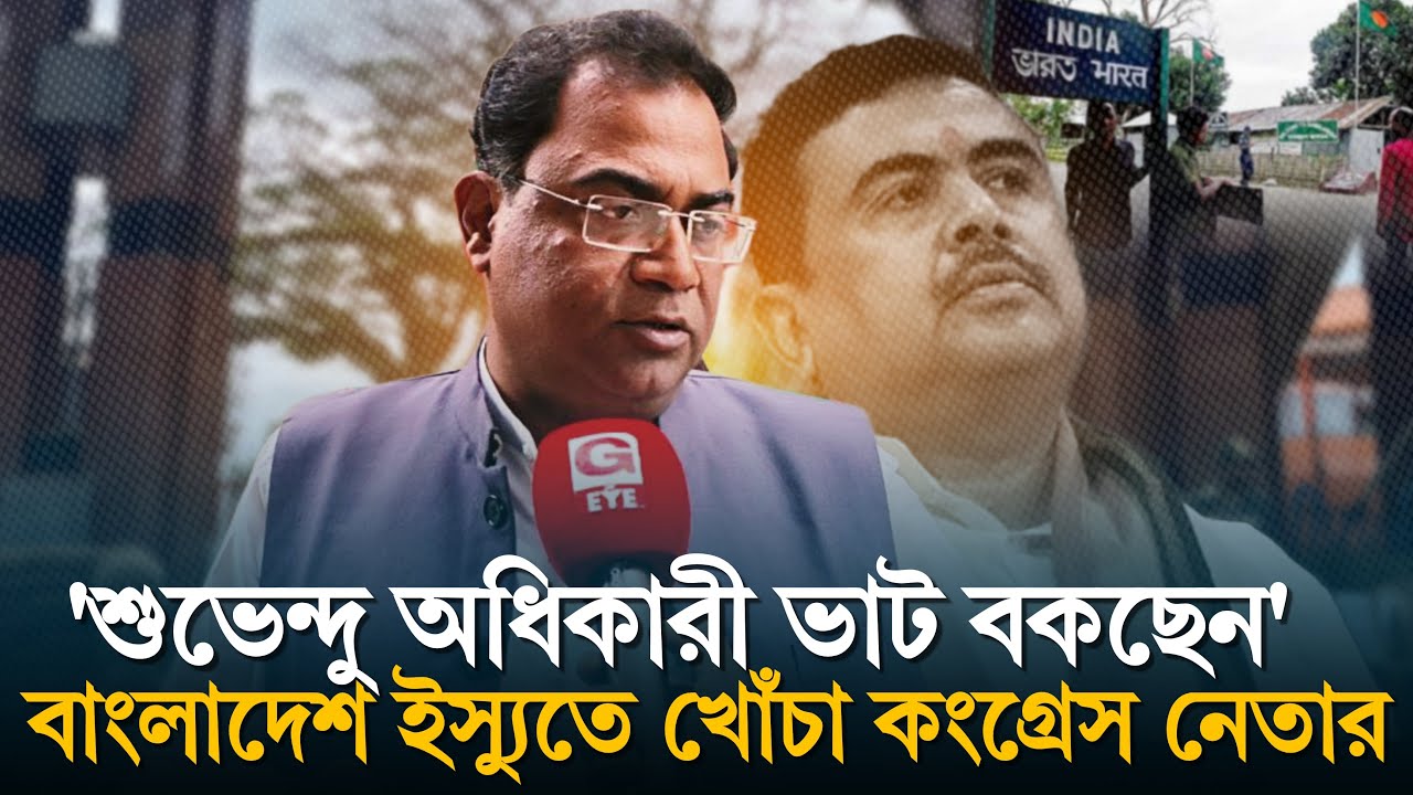 Suman Ray on Subhendu:শুভেন্দু অধিকারী ভাট বকছেন বাংলাদেশ ইস্যুতে খোঁচা ...