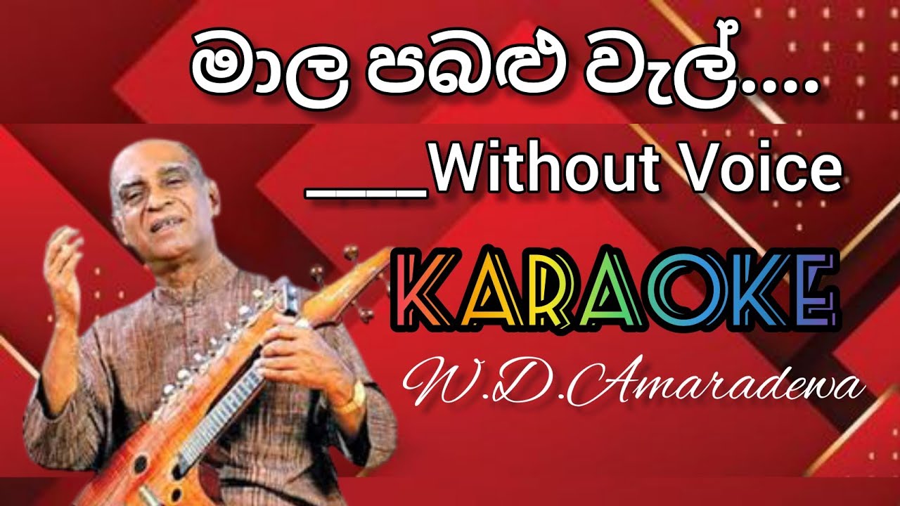mala pabalu wel | without voice | karaoke | siyasara - YouTube