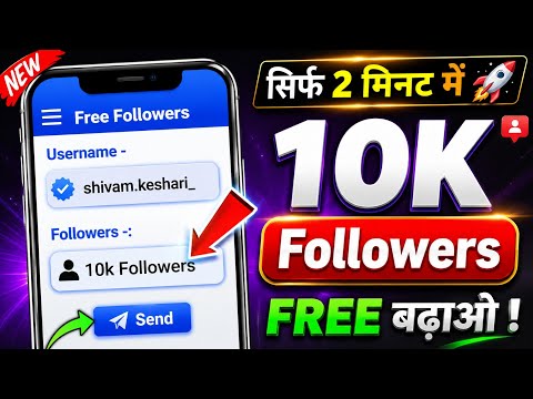 Instagram Follower Kaise Badhaye | Instagram Par Followers Kaise Badhaye | Free Instagram Followers