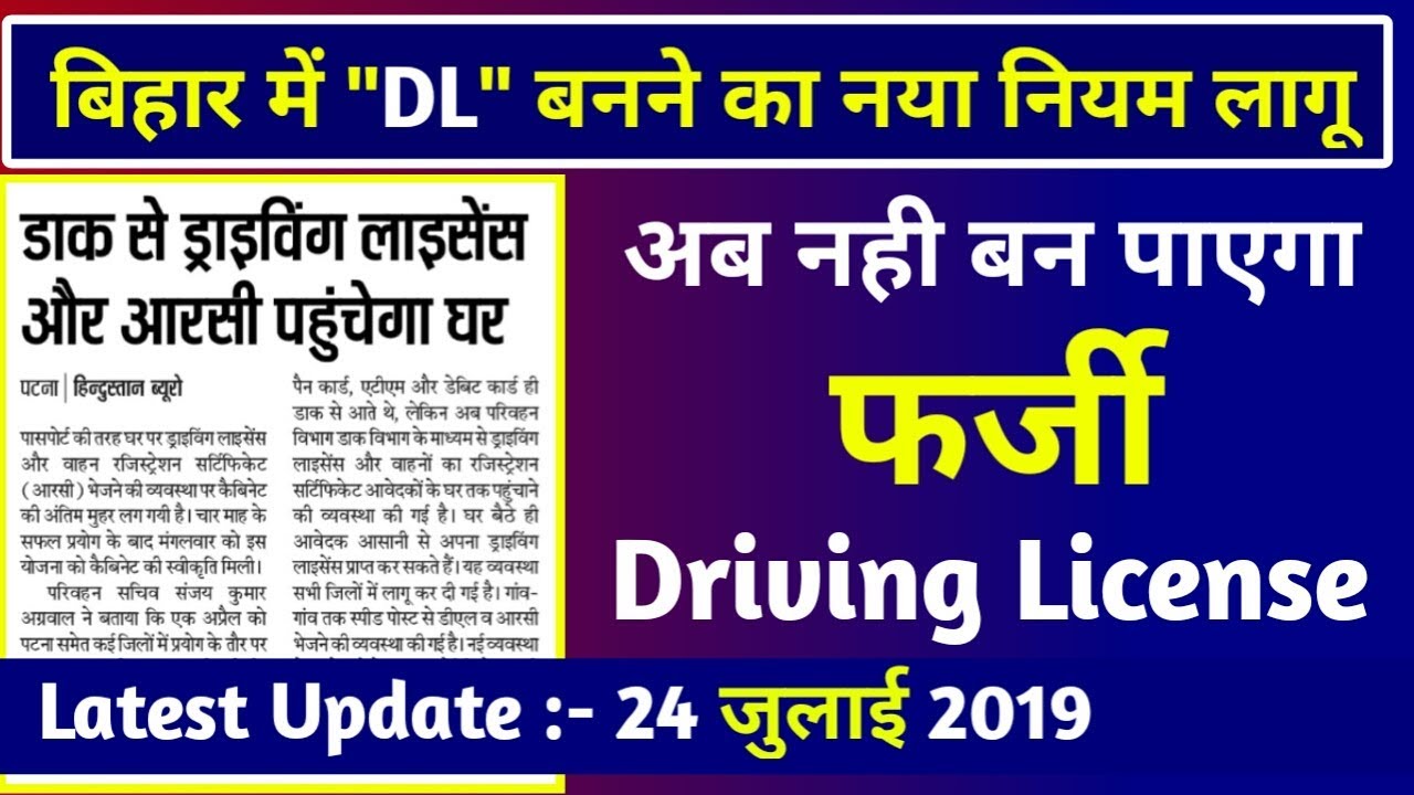 [New Rule-अब बनवा लो ड्राइविंग लाइसेंस] "Driving License" Making in ...