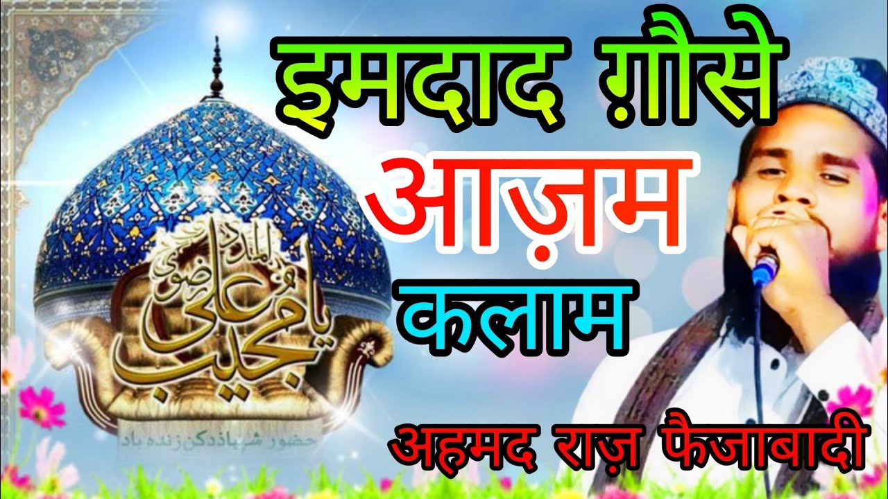Imdad Ghouse Azam // new update Kalam Ahmed Raza faizabadi new naat ...