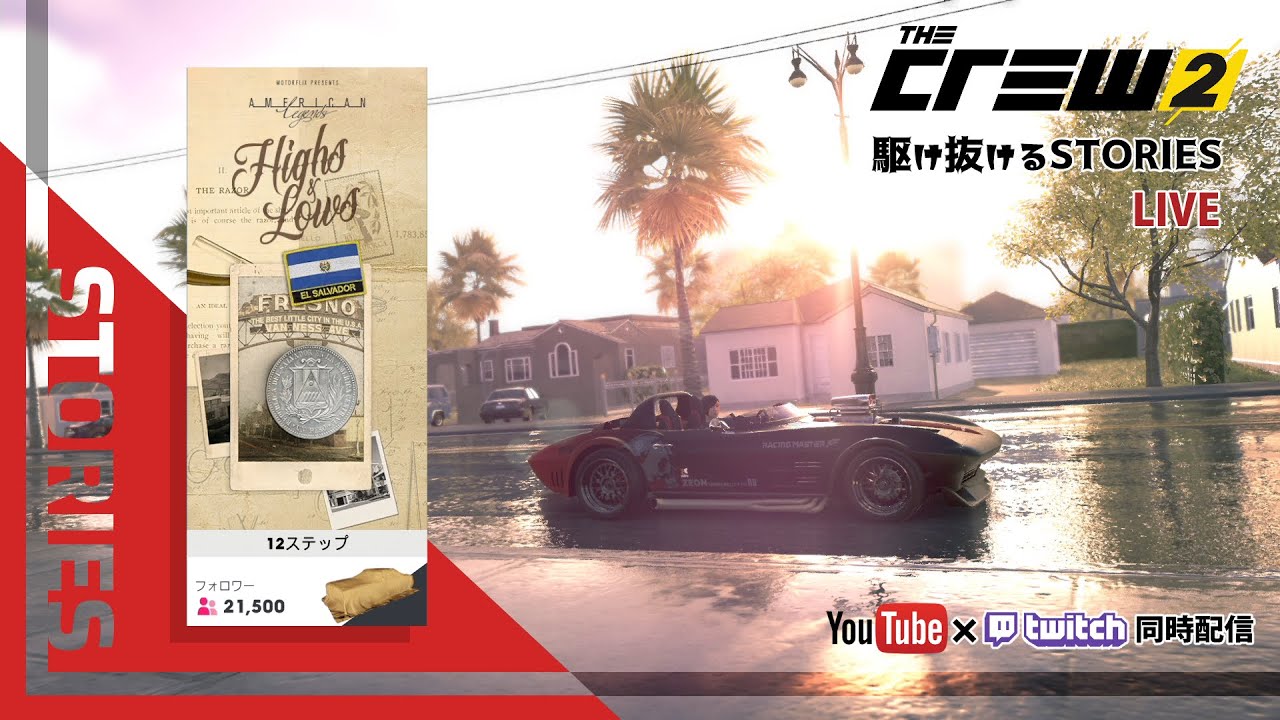 【The Crew2】駆け抜けるSTORIES(๑’ω’๑)【同時配信】 - YouTube