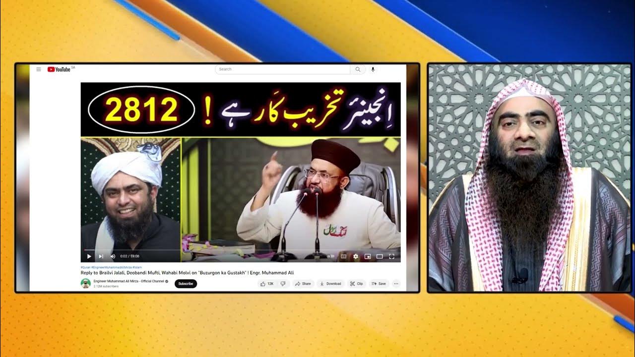 Engineer Muhammad Ali Mirza Ne Sahaba Karam Par Talwar Uthane Ki Bat Ki Ya Nahi? | Tauseef ur ...