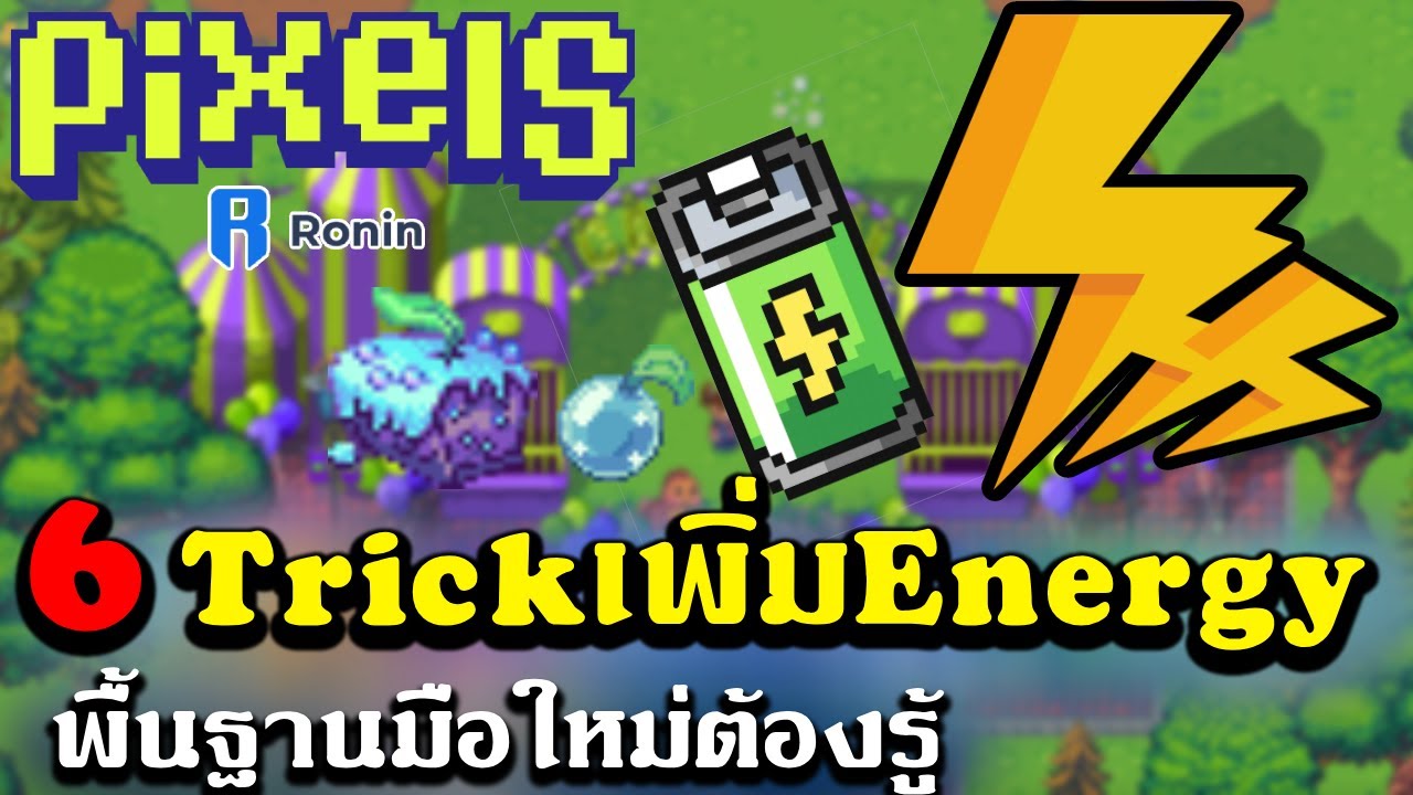 PIXELS P2E 6เคล็ดลับเพิ่มค่าEnergy พื้นฐานมือใหม่ต้องรู้ - YouTube