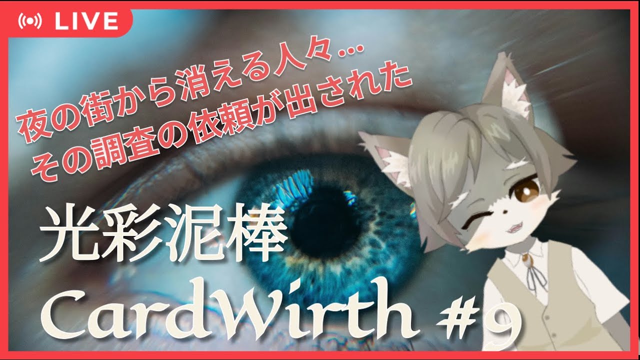 【CardWirth #9】 虹彩泥棒 - YouTube