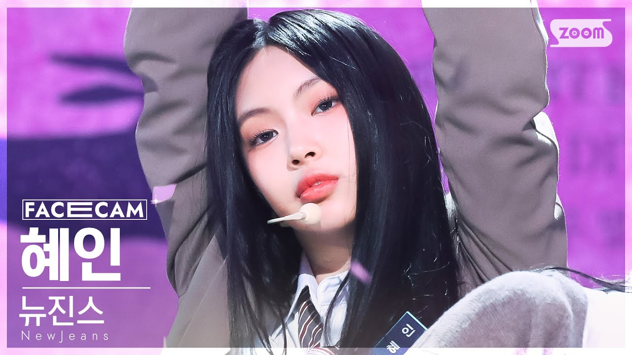 HYEIN(NewJeans)'s Profile, Popularity Ranking & Latest Trends【KPOP JUICE!!】