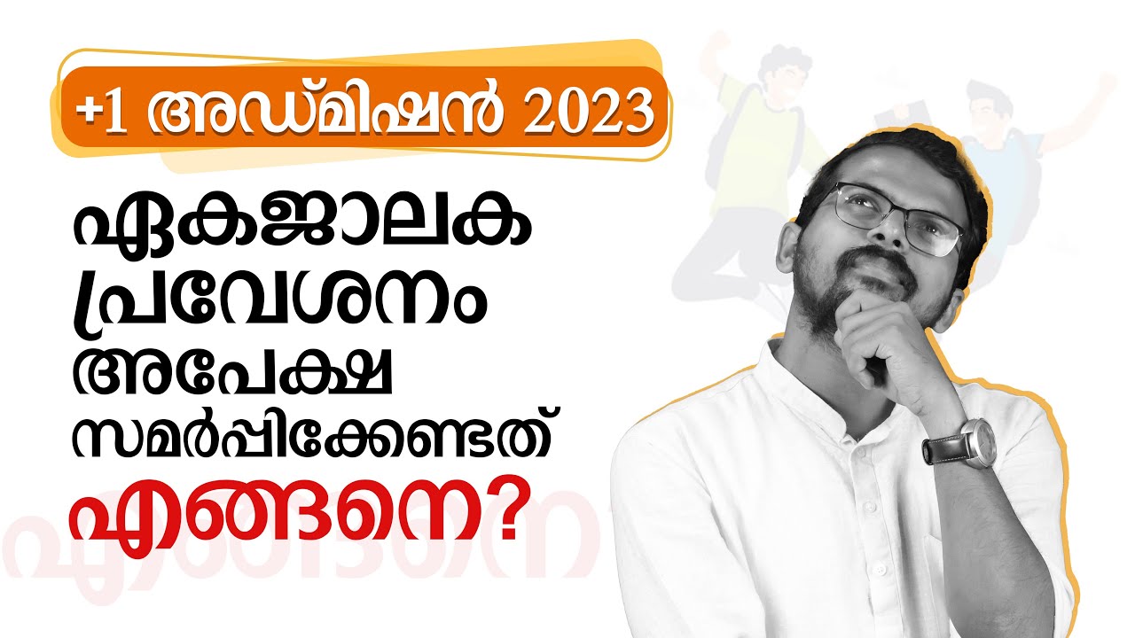 Plus One Admission 2023 How To Apply Kerala Higher Secondary plus-one-admission-2023-how-to-apply-kerala-higher-secondary