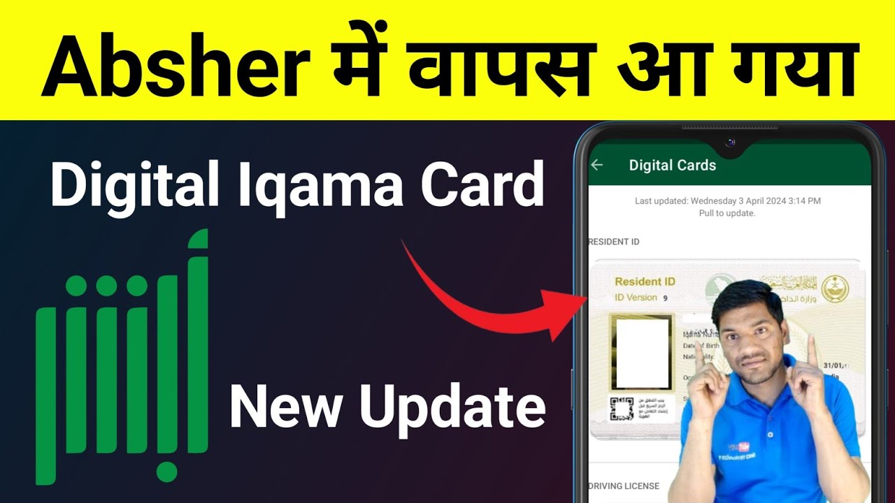 Absher में वापस आ गया Digital Iqama | Digital Iqama is Back in Absher ...