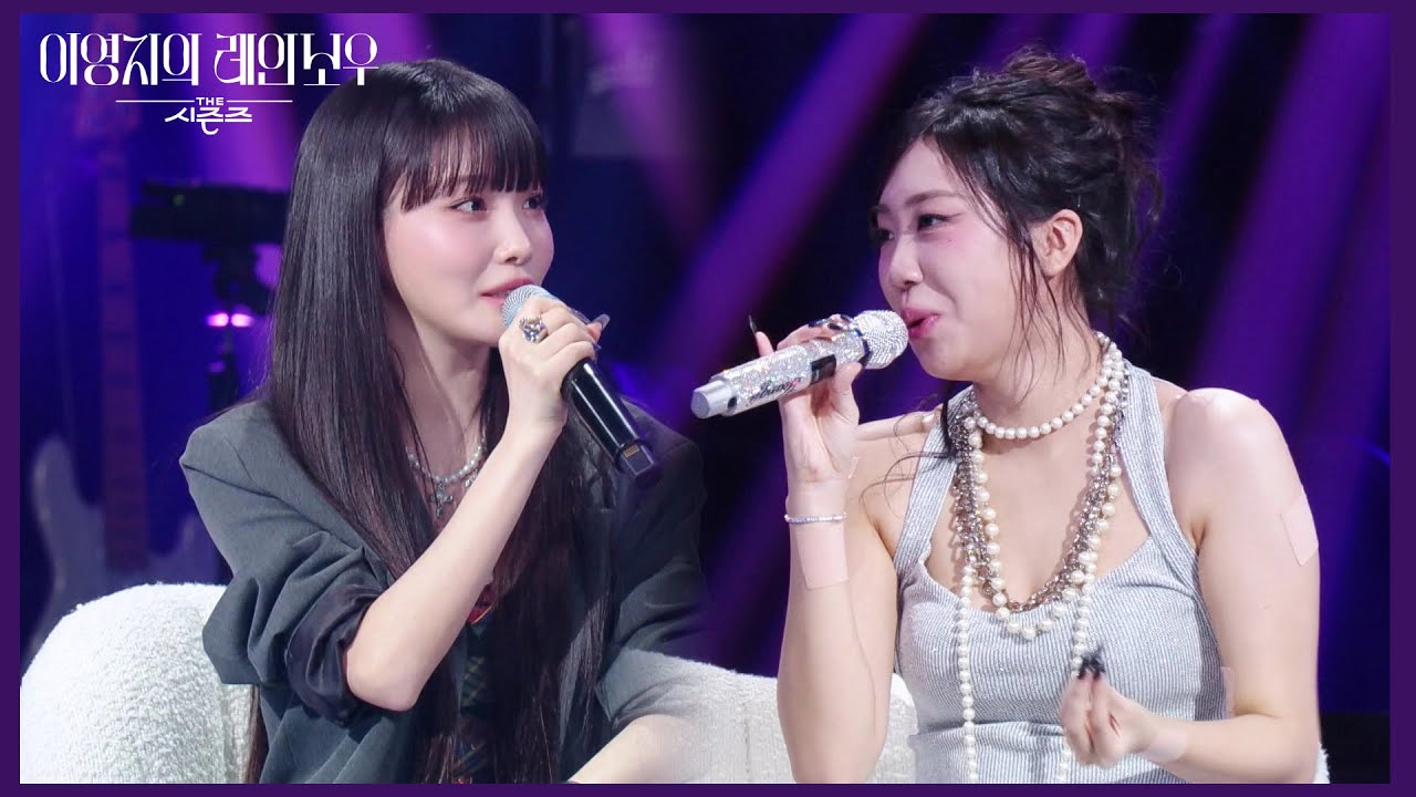 청하 & 이영지의 공통 지인 크리스토퍼 ＂저희만 콜라보 했잖아요🤣＂ [더 시즌즈-이영지의 레인보우] | KBS 250214 방송 Realtime YouTube Live ...