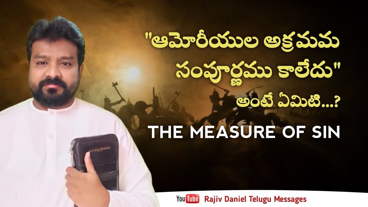 "..ఆమోరీయుల అక్రమము సంపూర్ణము కాలేదు" అంటే ఏమిటి...? The Measure of Sin ...