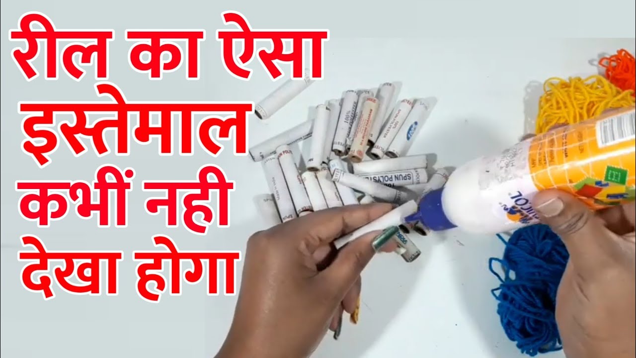 Best Out Of Waste Thread Spool Craft | Reuse Waste Thread Spool | Waste ...