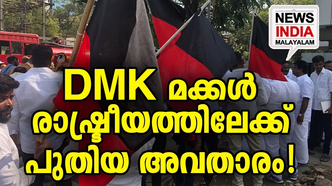 വമ്പന്‍ പ്രക്ഷോഭവുമായി BJP I family politics of dmk I NEWS INDIA ...