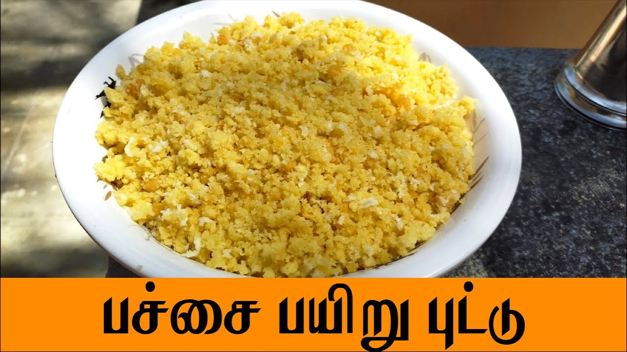 பச்சை பயிறு புட்டு | பாசி பருப்பு புட்டு | Pachai payaru puttu recipe ...