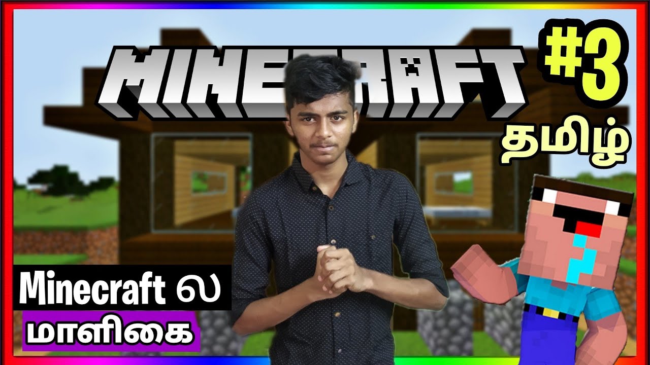 Minecraft ல சண்டை with தம்பி #3 | Minecraft மாளிகை Paridhabangal ...