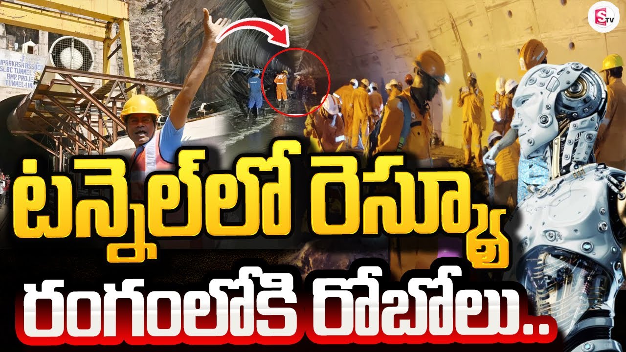 Robots In SLBC Tunnel Rescue Operation | | Srisailam Tunnel Collapse ...