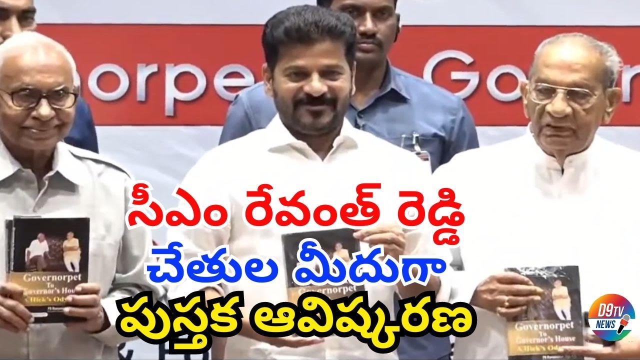 Hon'ble CM Sri A Revanth Reddy Releasing Book authored by Sri P S Rama ...