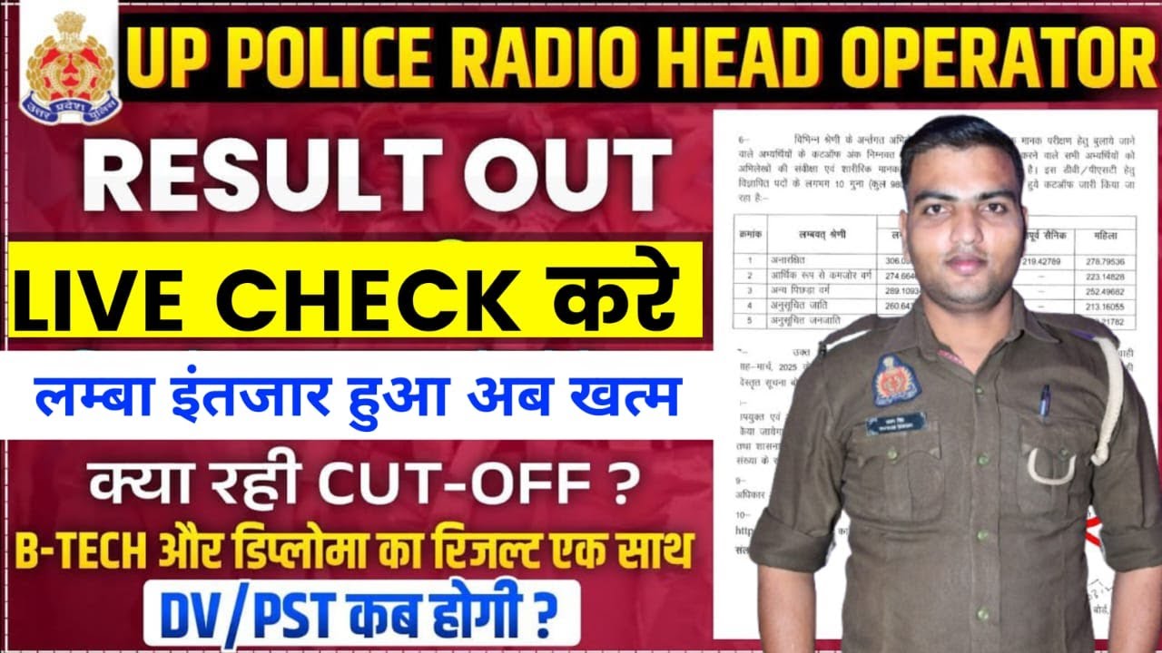 up police head operator / up police head operator result / up police ...