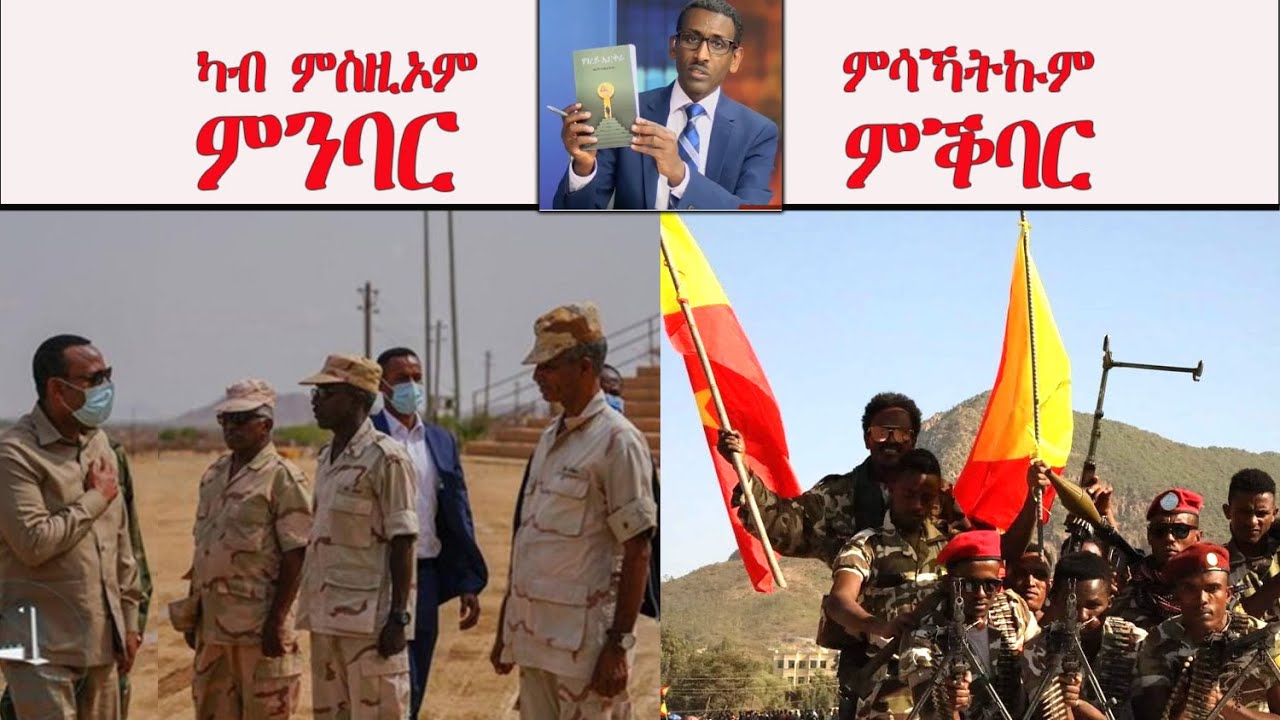Atv ካብ ምስዚኦም ምንባር ምሳኻትኩም ምቕባር Amanuel Eyasu For Tdf Youtube