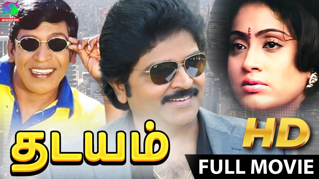 Thadayam Tamil Full Movie | தடயம் | Ramki, Vijayasanthi | HD | Winner ...