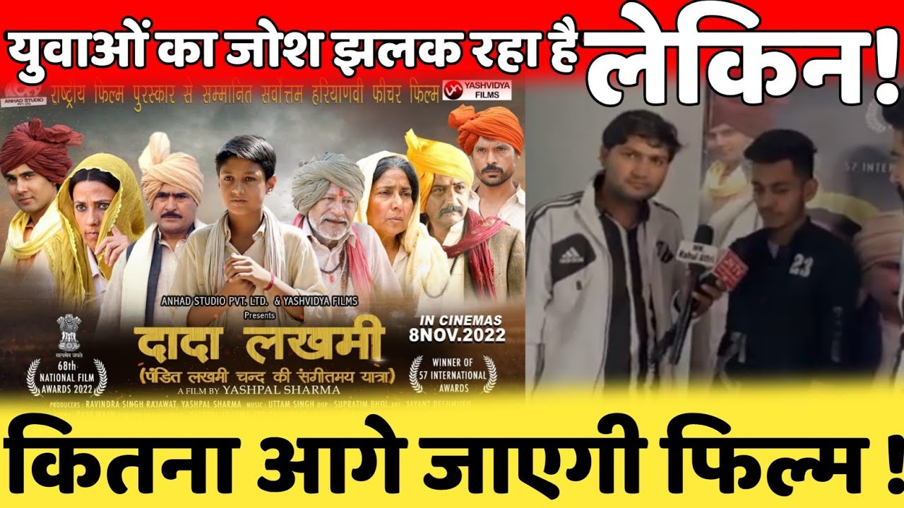 Dada Lakhmi Movie Audiance Review By Rahul Attri - YouTube