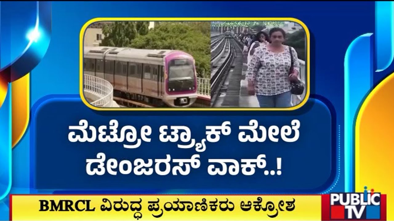 Passenger Walk On Namma Metro Train Track For 300 Meters | Public TV ...