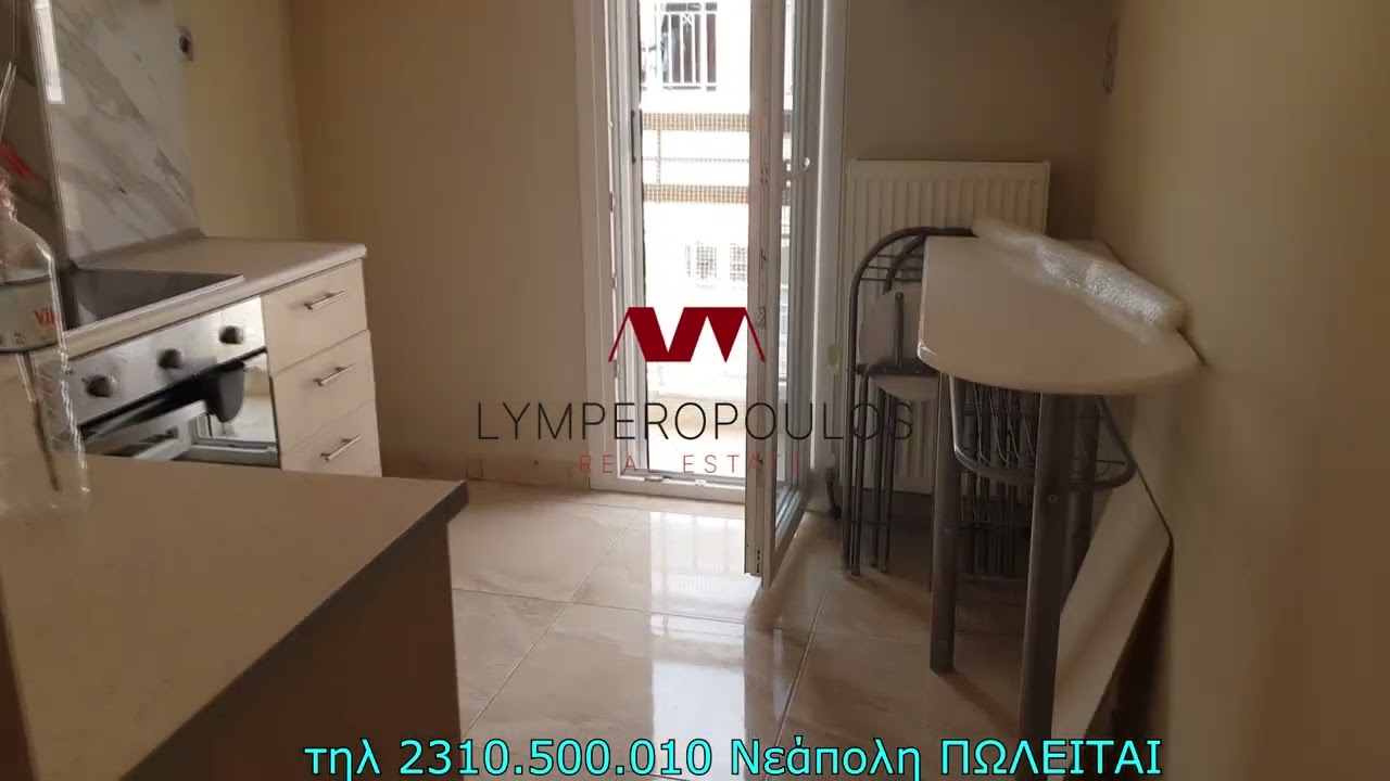 |Διαμέρισμα 63τ.μ. ΠΩΛΕΙΤΑΙ στη Νεάπολη| - YouTube