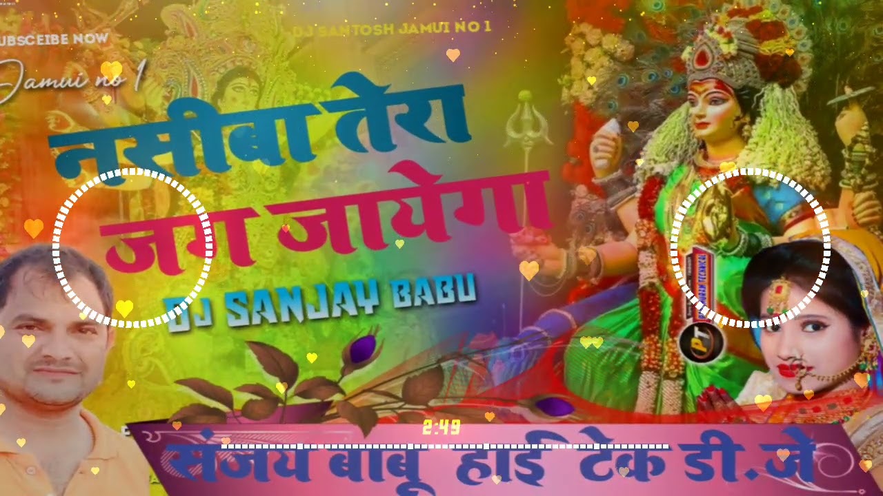 naseeba Tera Jaag jaega Navratri geet Sanjay Babu hightake DJ 2000 ...
