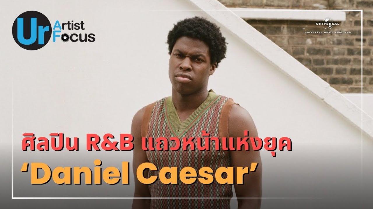 [ประวัติ] Daniel Caesar จากคนไร้บ้านสู่การเป็นศิลปิน R&B แถวหน้าแห่งยุค ...