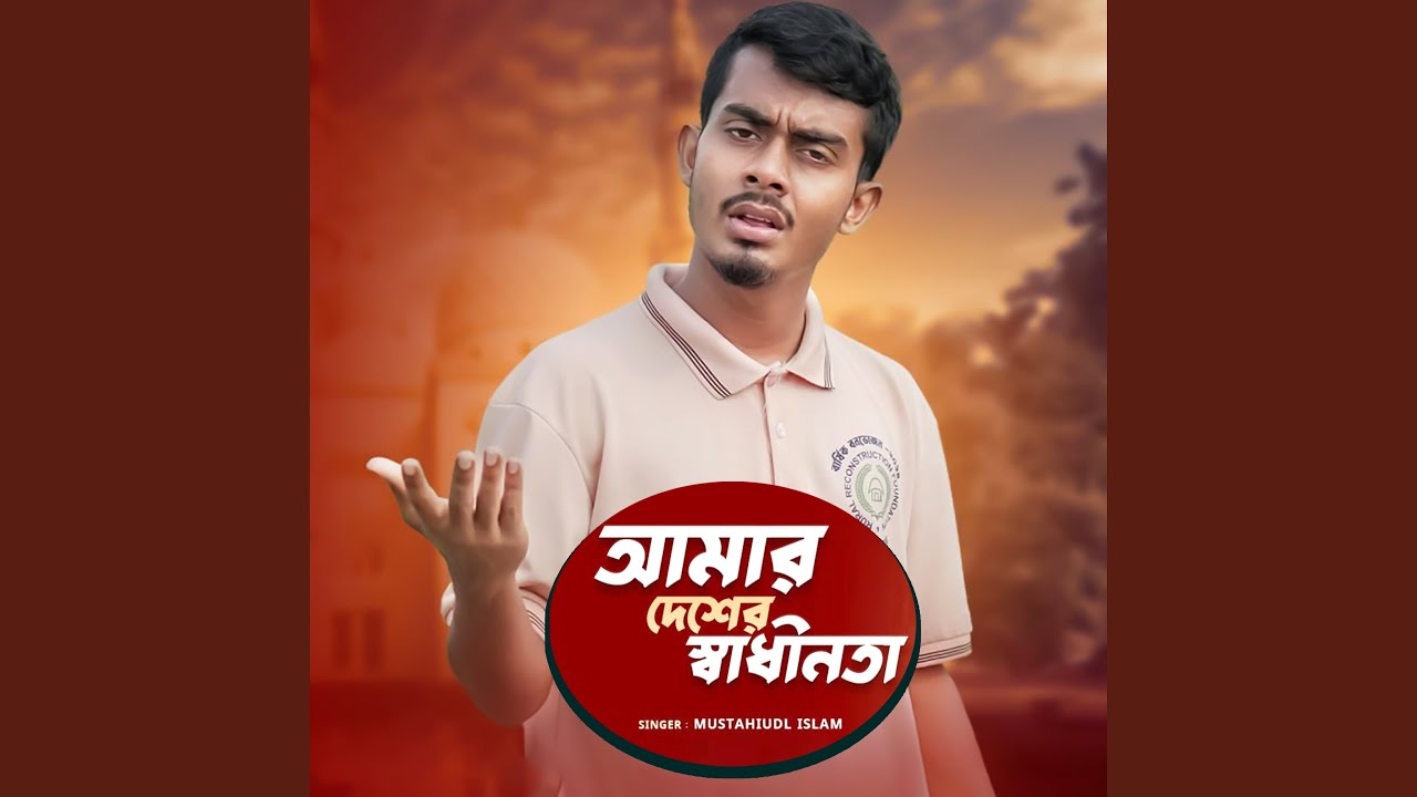 Amar Desher Sadhinota (Preview) - YouTube