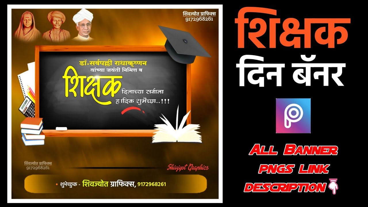 Shikshak Din Banner Editing | शिक्षक दिन Banner Editing | 5 September ...