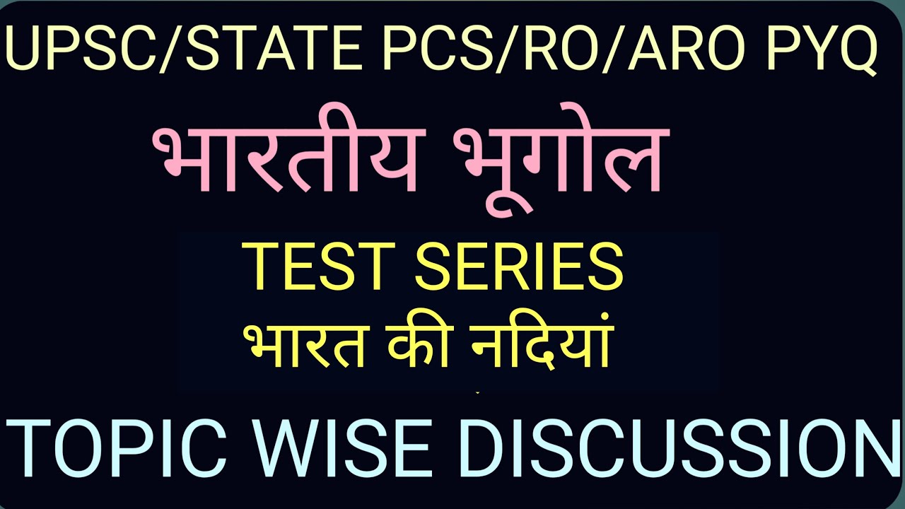 INDIAN GEOGRAPHY-TEST SERIES- 12- INDIAN RIVER PYQ OF UPSC/ALL STATE ...