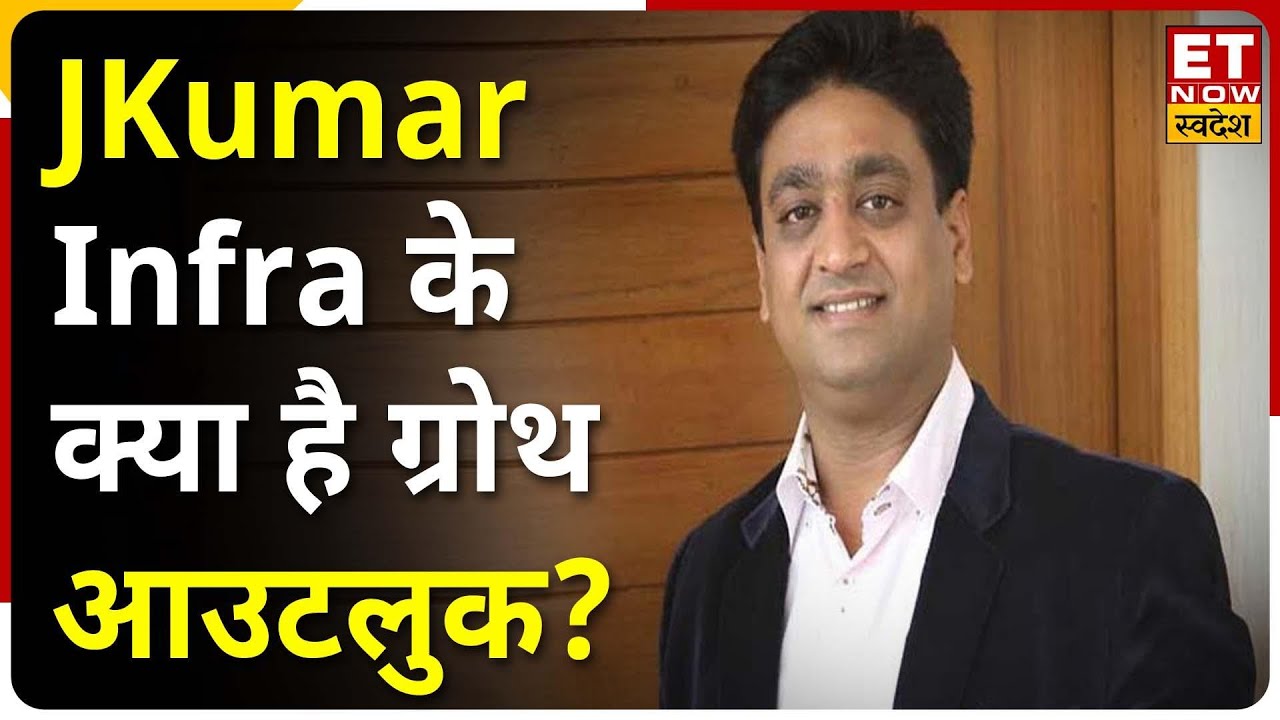 J Kumar Infra के Order book, Project & Growth Plan जानिए कंपनी के MD ...