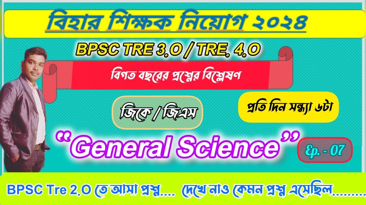 General Science / Previous years question analysis/ bpsc tre 4.o - YouTube