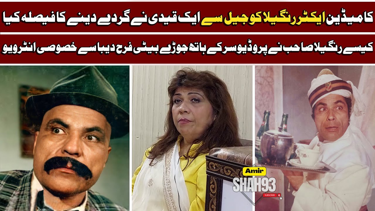 Sad Story Of Comedian Actor Rangeela | Interview With His Daughter ...