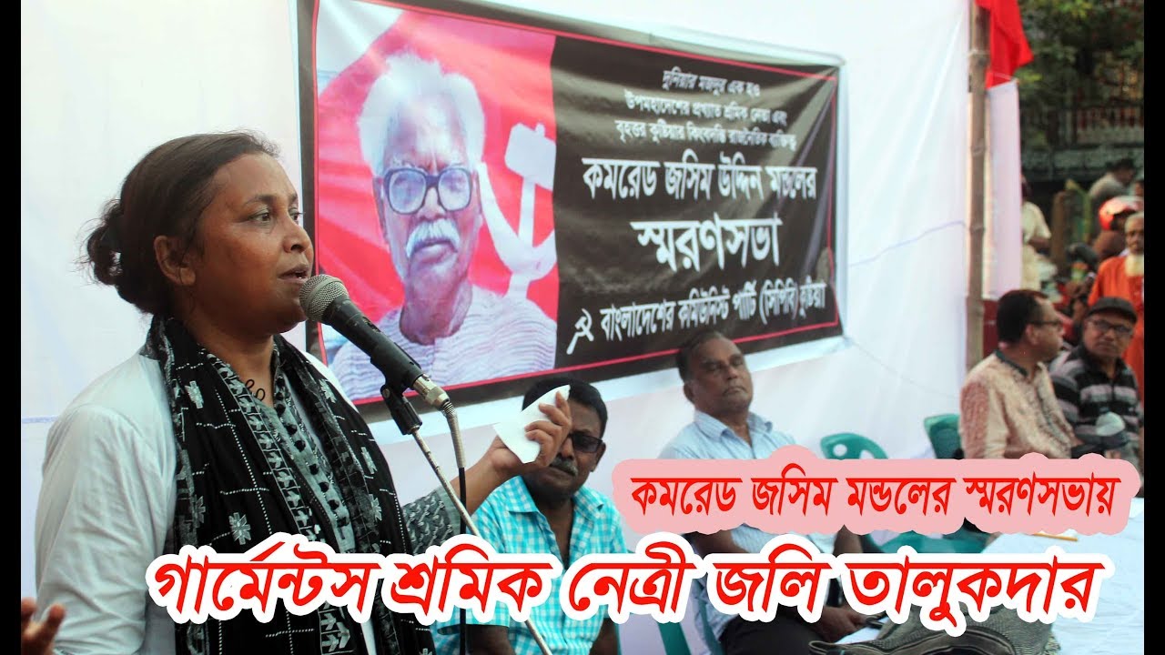কুষ্টিয়ায় কমরেড জলি তালুকদার। Komred Joly Talukder| Comred Josim ...