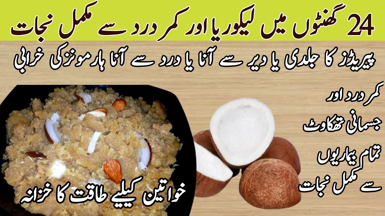 Coconut Halwa for Female Health | Treatment For Likoria And Waist Pain ...