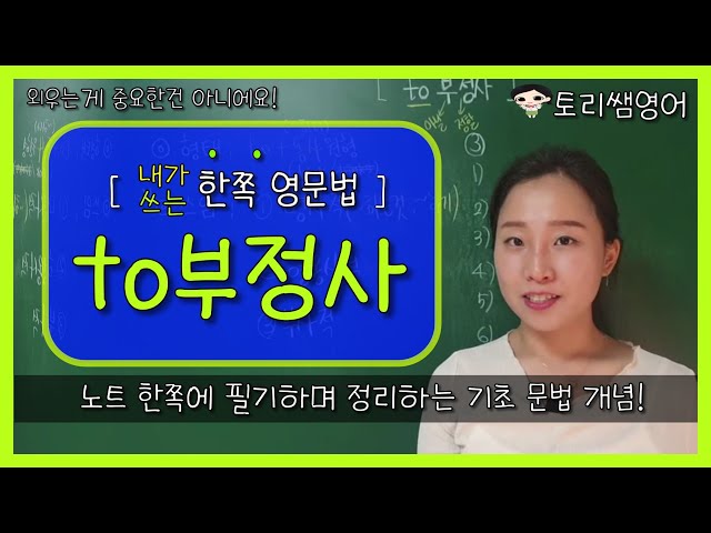 [to부정사] 'to+동사' 모든 용법을 한번에! (영어 공부, 영어 문법, 영어 기초)