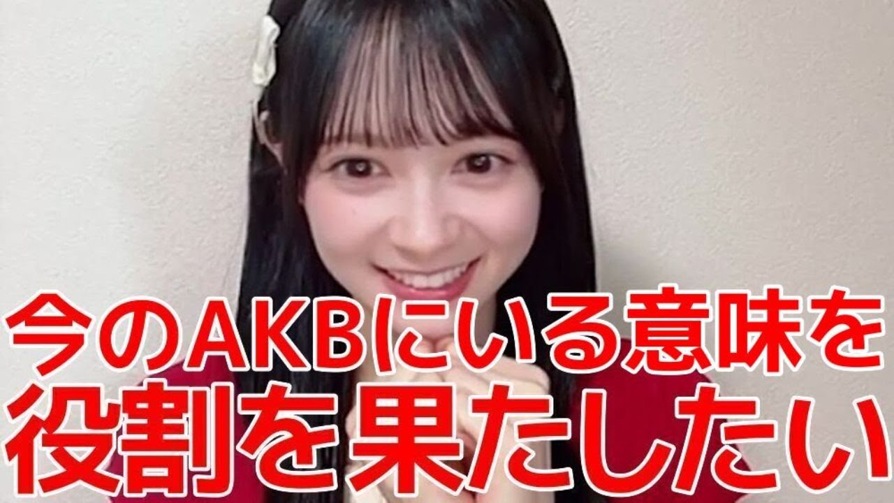【伊藤百花】 SNSで大反響？FNS歌謡祭で「恋チュン」センターを務めた件&AKB復活に向けての頼もし過ぎる決意 【AKB48】 - YouTube