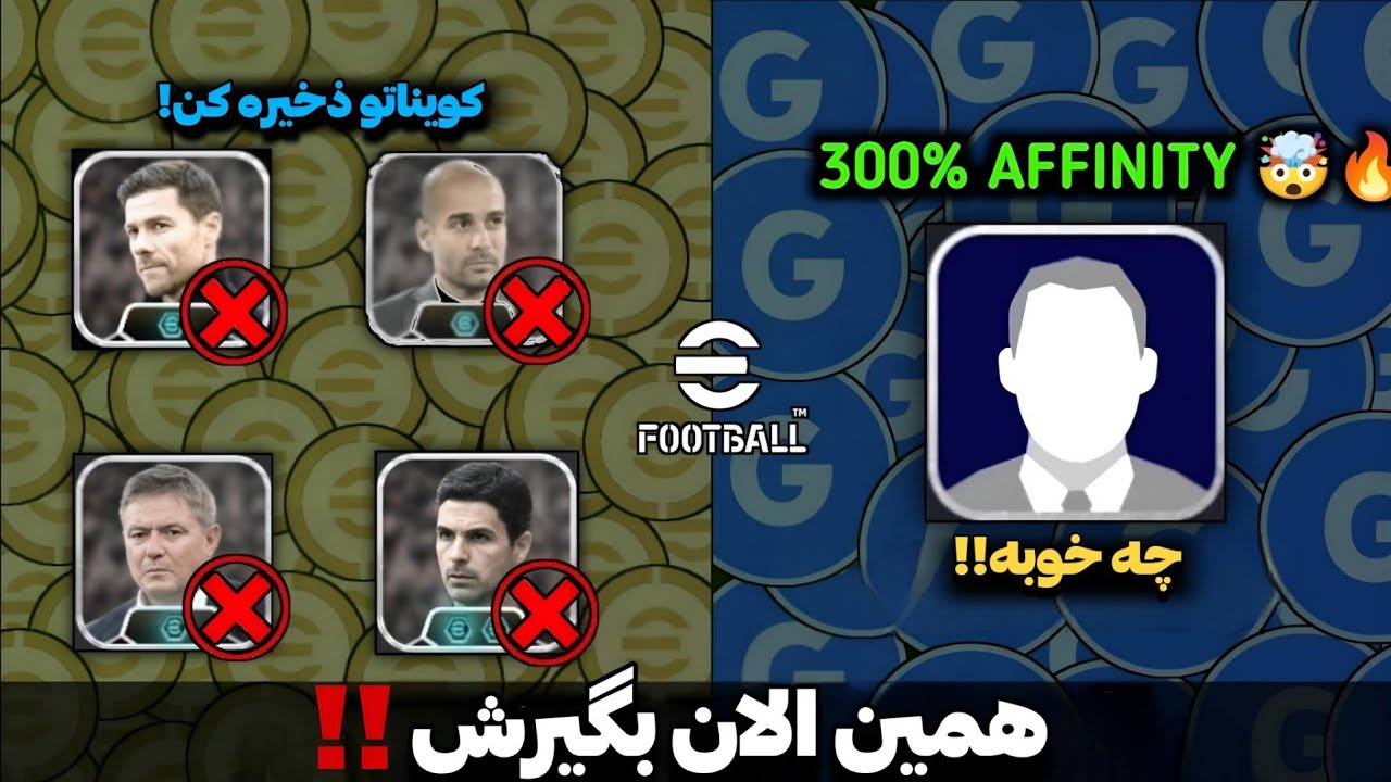 معرفی مربی جدید eFootball 2025: Bart Chilton | ریت 85 و استراتژی‌های کوییک کانتر - YouTube